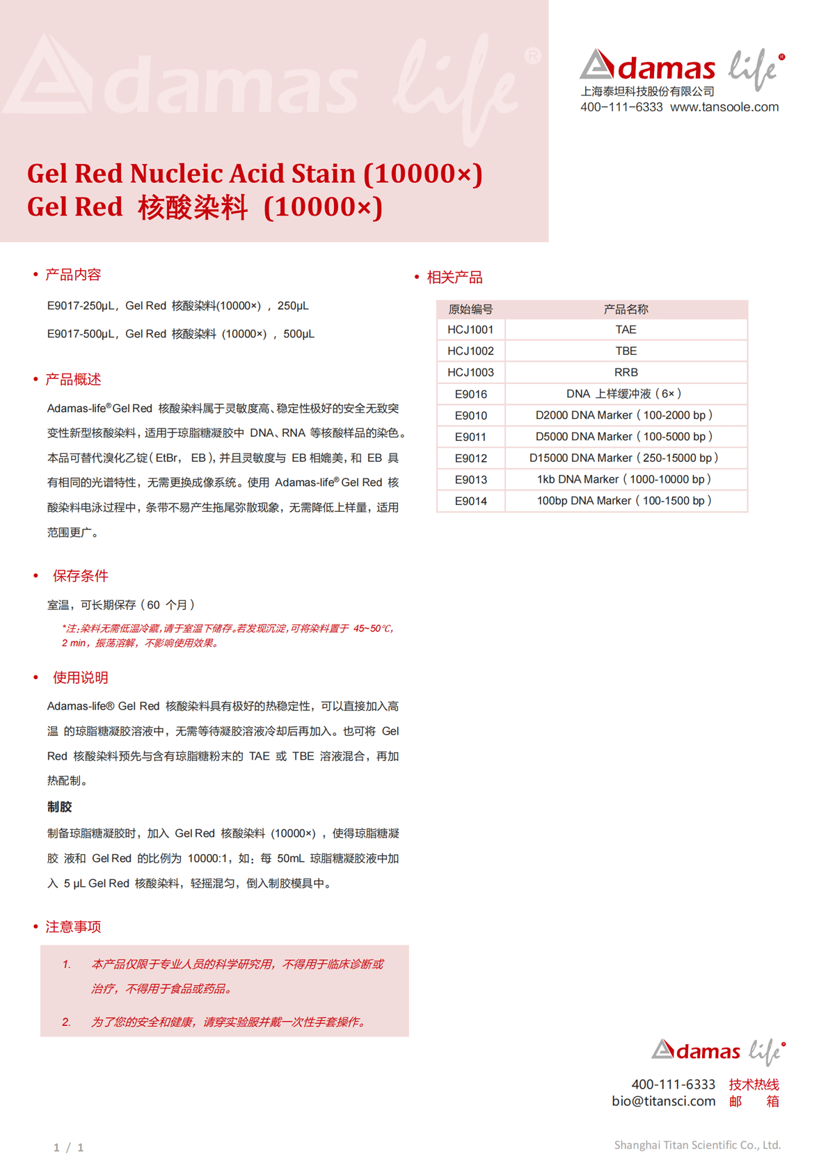 泰坦科技探索平台：高端试剂、通用试剂、分析试剂、特种化学品、实验耗材、安全防护、仪器设备、科研管理软件、实验室设计建设
