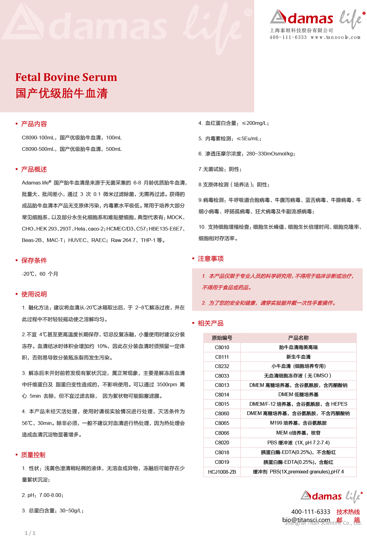 泰坦科技探索平台：高端试剂、通用试剂、分析试剂、特种化学品、实验耗材、安全防护、仪器设备、科研管理软件、实验室设计建设