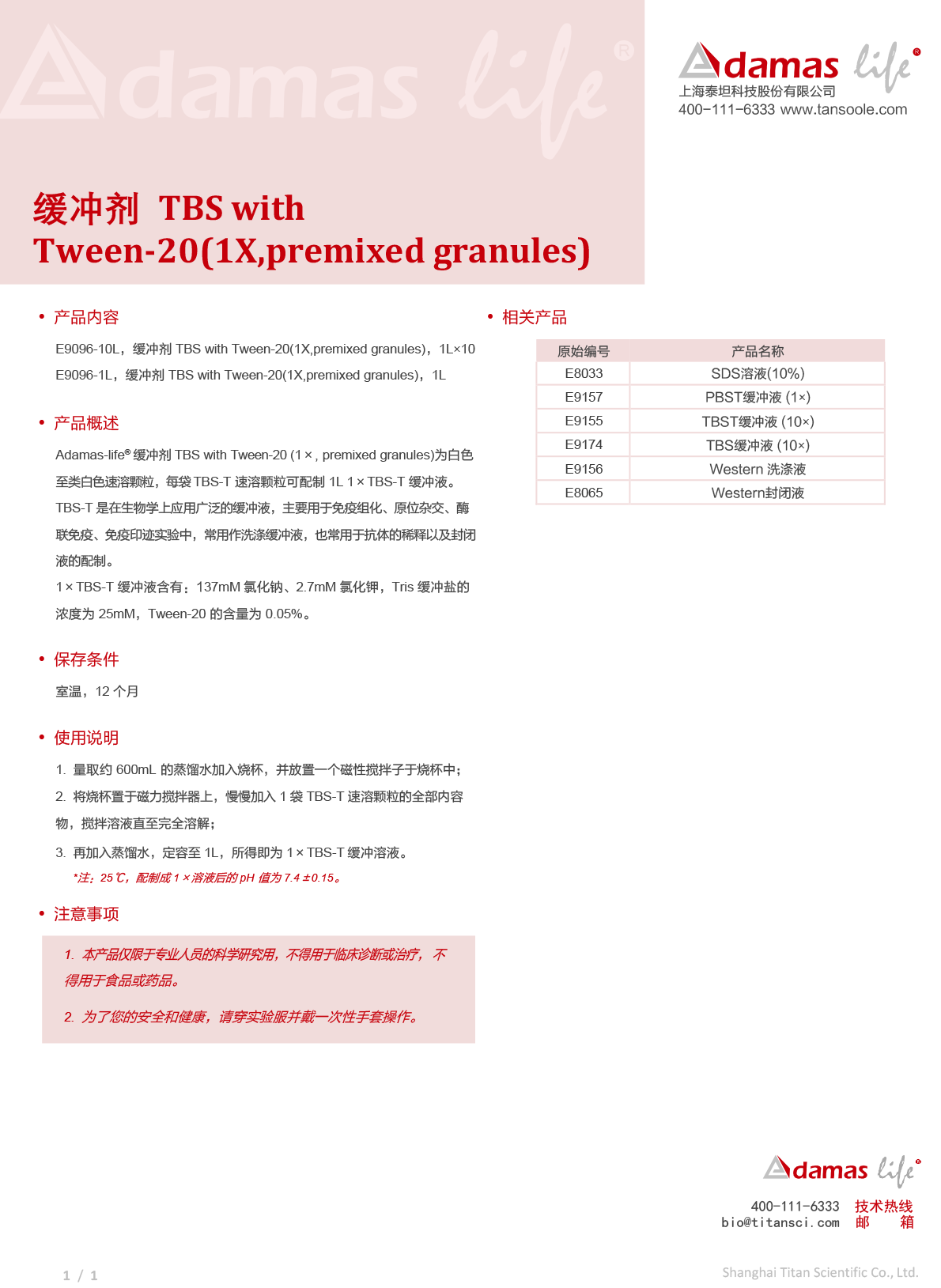 泰坦科技探索平台：高端试剂、通用试剂、分析试剂、特种化学品、实验耗材、安全防护、仪器设备、科研管理软件、实验室设计建设