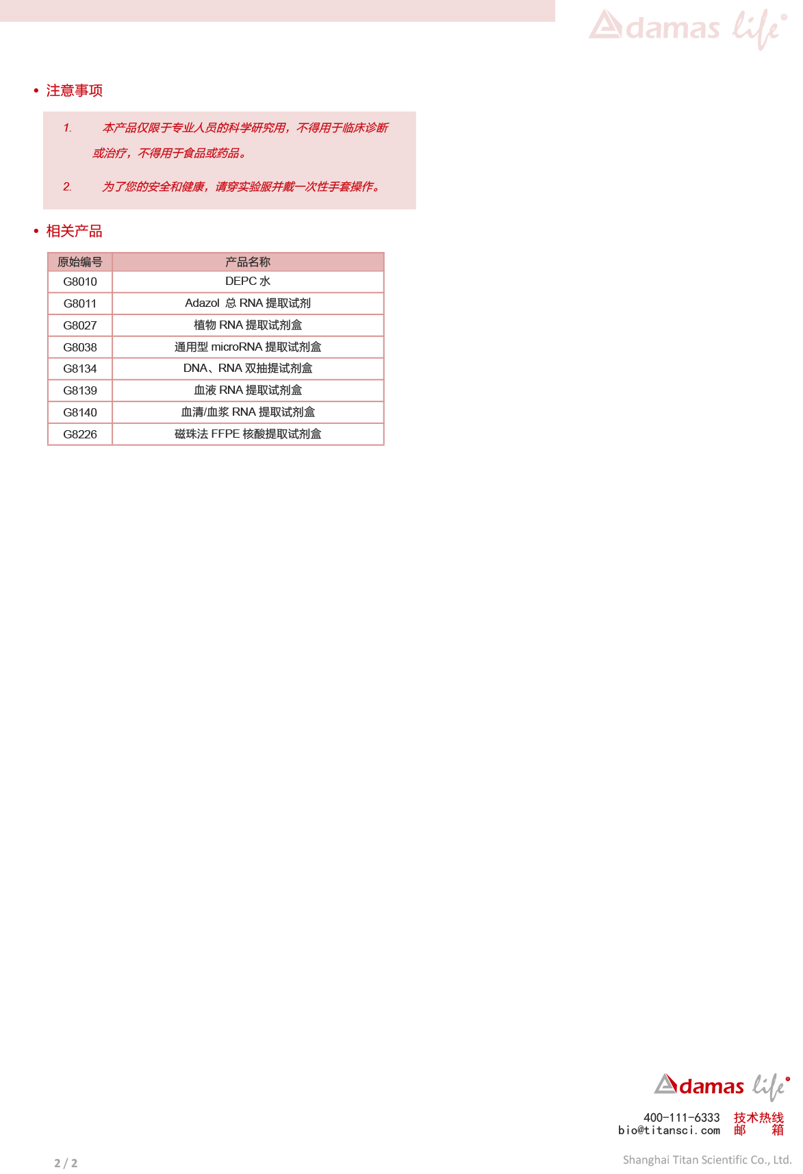 泰坦科技探索平台：高端试剂、通用试剂、分析试剂、特种化学品、实验耗材、安全防护、仪器设备、科研管理软件、实验室设计建设