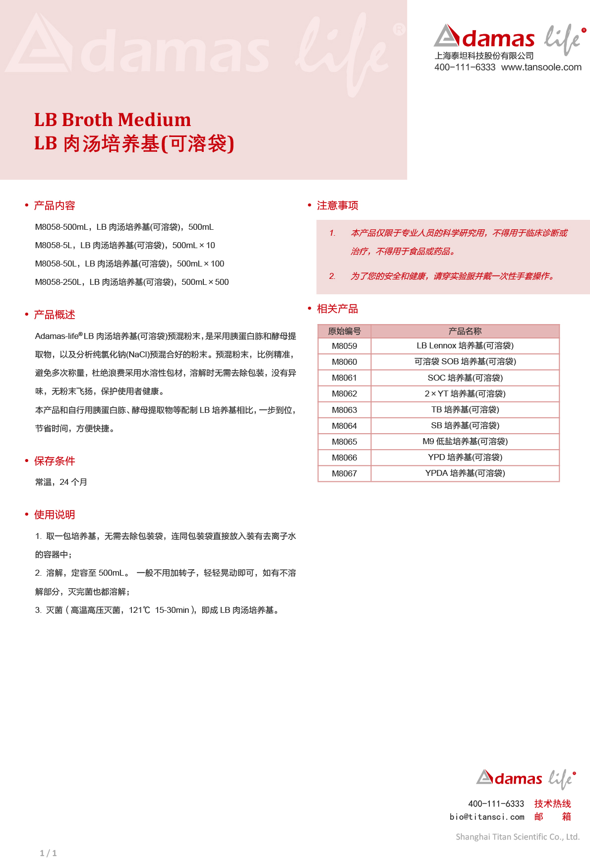 泰坦科技探索平台：高端试剂、通用试剂、分析试剂、特种化学品、实验耗材、安全防护、仪器设备、科研管理软件、实验室设计建设