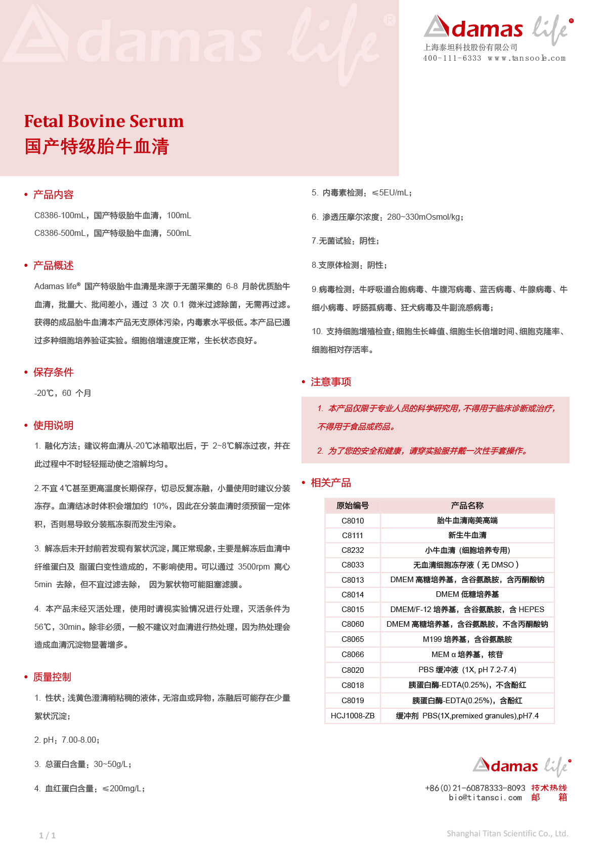 泰坦科技探索平台：高端试剂、通用试剂、分析试剂、特种化学品、实验耗材、安全防护、仪器设备、科研管理软件、实验室设计建设