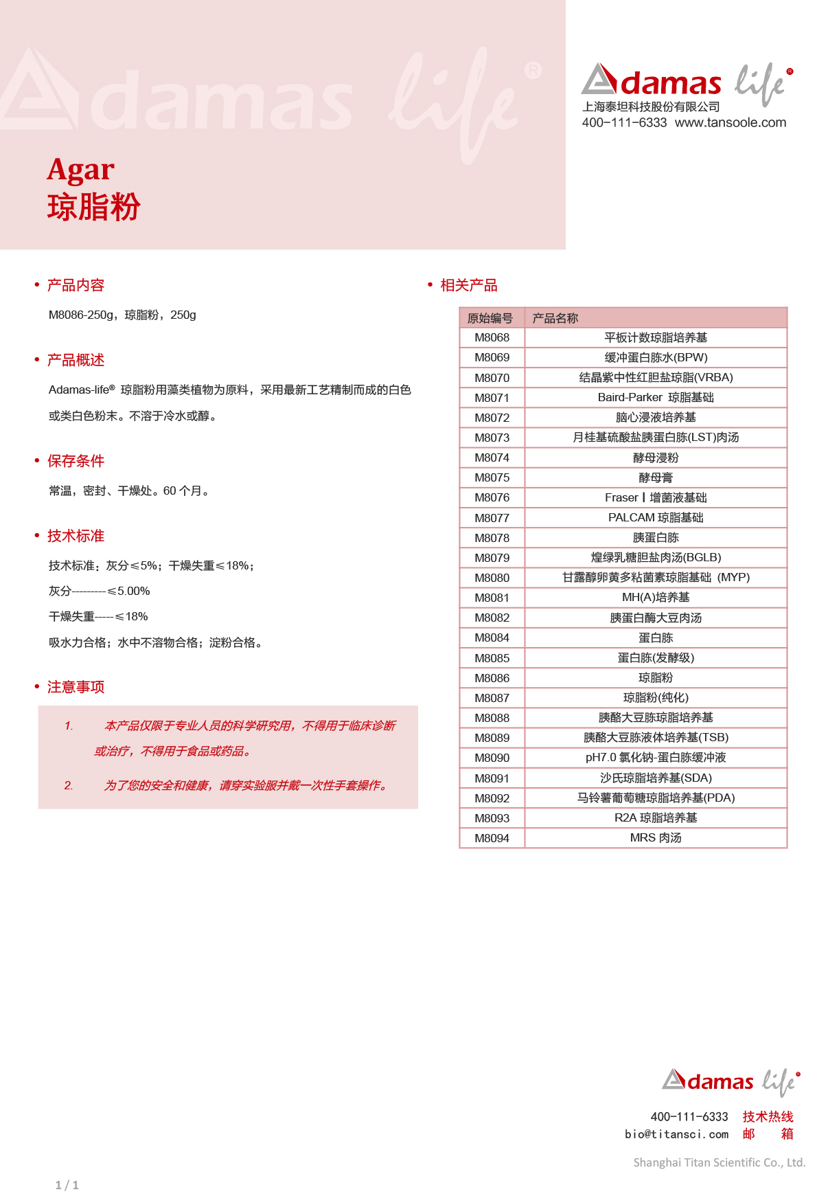 泰坦科技探索平台：高端试剂、通用试剂、分析试剂、特种化学品、实验耗材、安全防护、仪器设备、科研管理软件、实验室设计建设