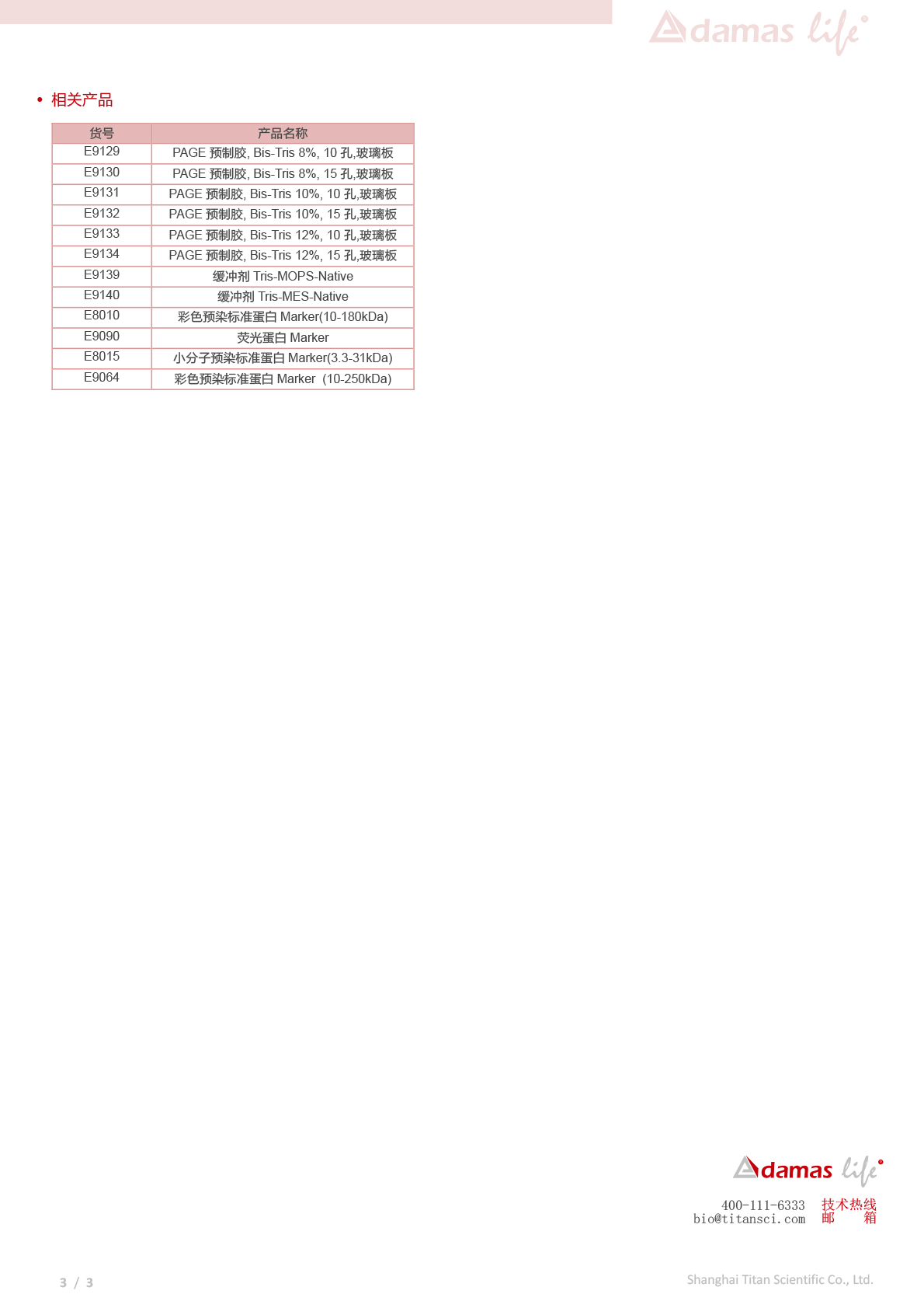 泰坦科技探索平台：高端试剂、通用试剂、分析试剂、特种化学品、实验耗材、安全防护、仪器设备、科研管理软件、实验室设计建设