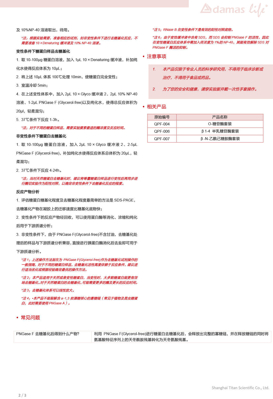 泰坦科技探索平台：高端试剂、通用试剂、分析试剂、特种化学品、实验耗材、安全防护、仪器设备、科研管理软件、实验室设计建设