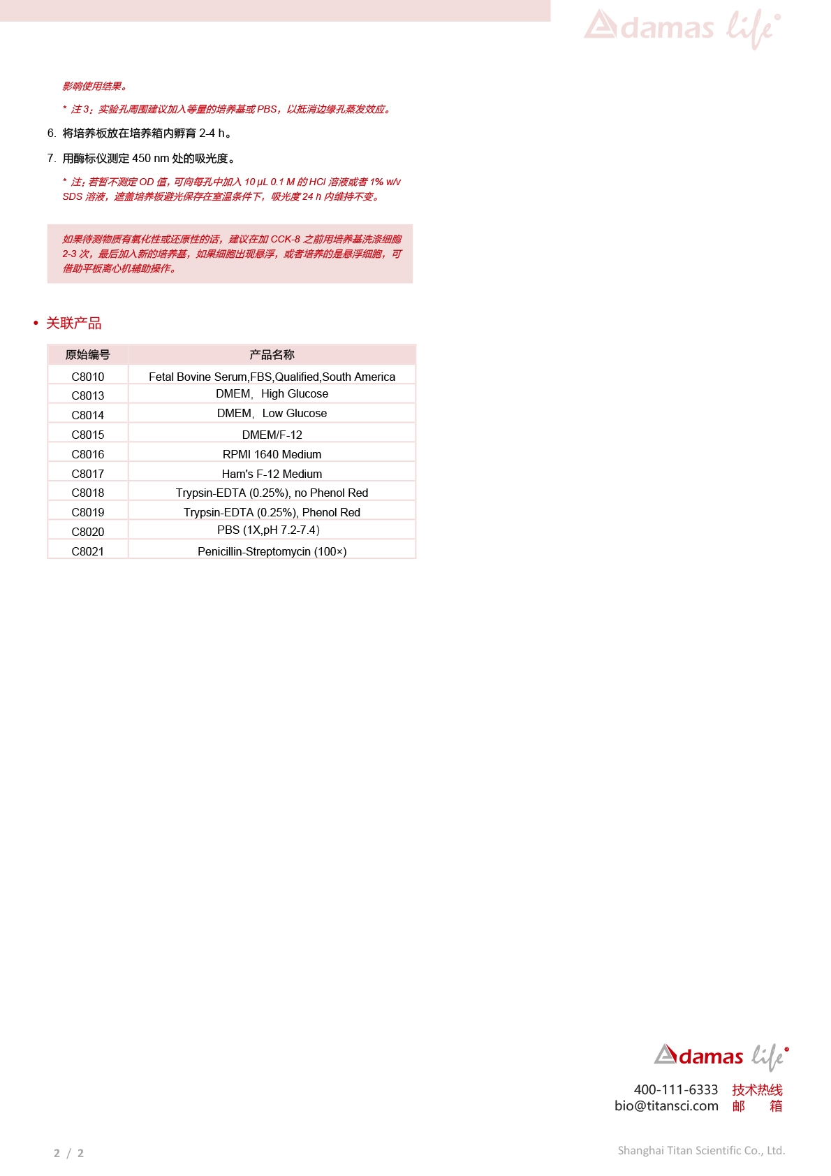 泰坦科技探索平台：高端试剂、通用试剂、分析试剂、特种化学品、实验耗材、安全防护、仪器设备、科研管理软件、实验室设计建设