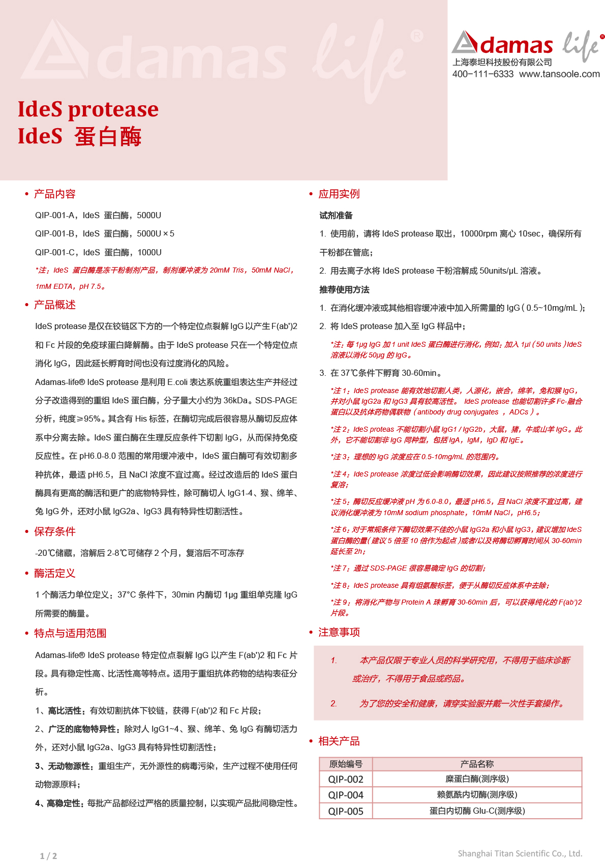 泰坦科技探索平台：高端试剂、通用试剂、分析试剂、特种化学品、实验耗材、安全防护、仪器设备、科研管理软件、实验室设计建设