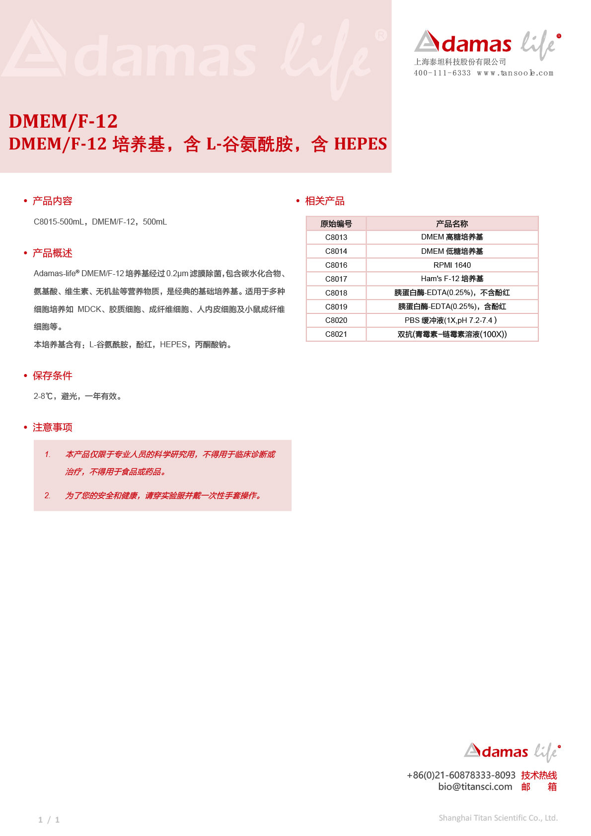 泰坦科技探索平台：高端试剂、通用试剂、分析试剂、特种化学品、实验耗材、安全防护、仪器设备、科研管理软件、实验室设计建设