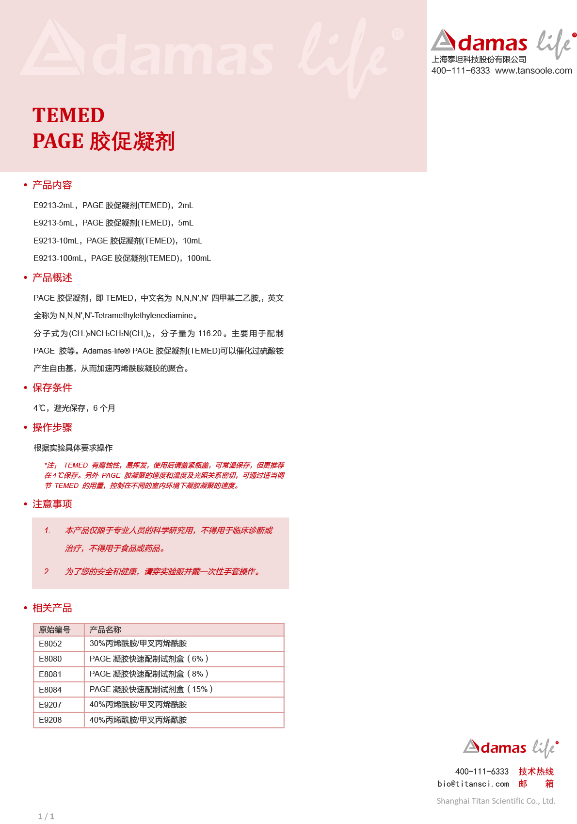泰坦科技探索平台：高端试剂、通用试剂、分析试剂、特种化学品、实验耗材、安全防护、仪器设备、科研管理软件、实验室设计建设