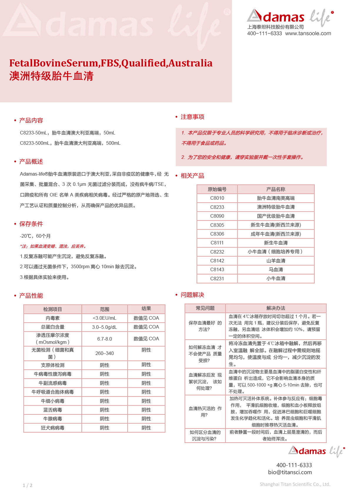 泰坦科技探索平台：高端试剂、通用试剂、分析试剂、特种化学品、实验耗材、安全防护、仪器设备、科研管理软件、实验室设计建设