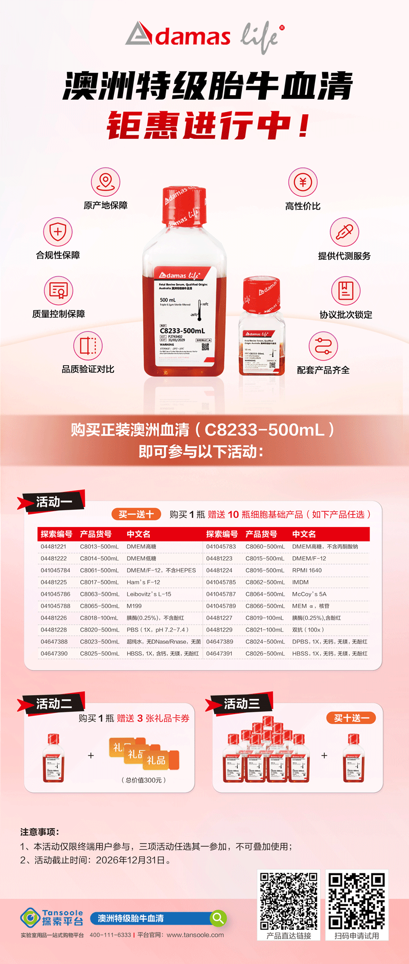 泰坦科技探索平台：高端试剂、通用试剂、分析试剂、特种化学品、实验耗材、安全防护、仪器设备、科研管理软件、实验室设计建设